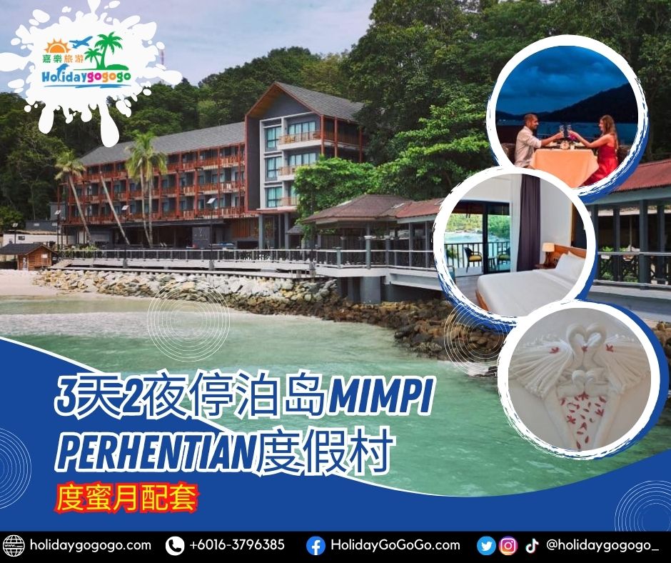 (2025 优惠) 3天2夜停泊岛Mimpi Perhentian度假村度蜜月配套 - HolidayGoGoGo