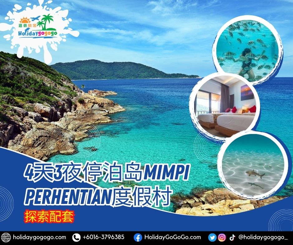 (2025 优惠) 4天3夜停泊岛Mimpi Perhentian度假村探索配套 - HolidayGoGoGo